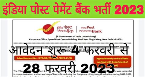 Ippb Recruitment 2023 इंडियन पोस्ट पेमेंट बैंक भर्ती 2023 का नोटिफिकेशन