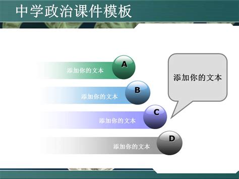 中学政治教学课件ppt模板免费下载 PPT家园