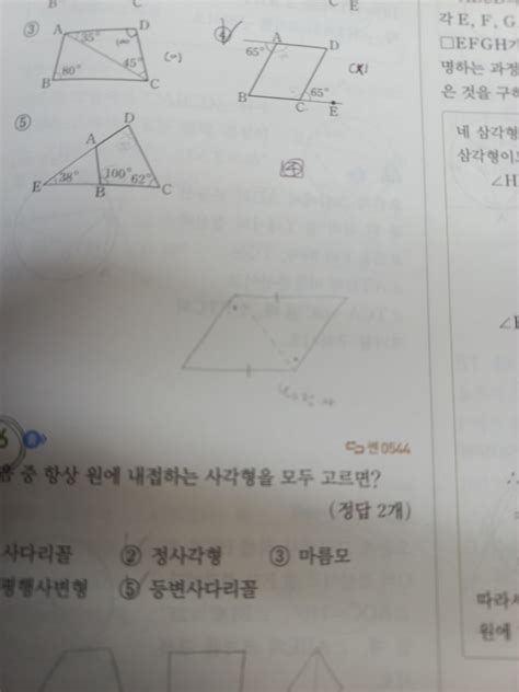 사각형이 원에 내접한다 질문 지식in