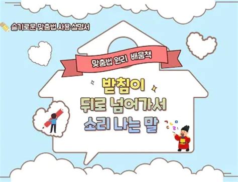 [한글 맞춤법] 받침이 뒤로 넘어가서 소리 나는 말 ㄱ받침