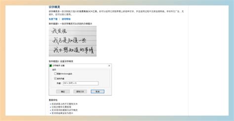 识字精灵：一款免费离线 Ocr 工具，能够快速准确识别图片中的文字，只需点击任务栏图标框选文本即可轻松获取内容