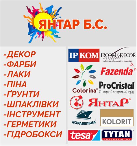 Янтар Б С інтернет магазин фарб