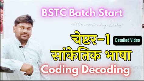 सांकेतिक भाषा Coding Decoding Full Chaptor For Bstc Course 1 Reet