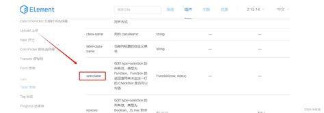 [ element ui table ] 设置table中某些行数据禁止被选中，通过selectable 定义方法解决 el table