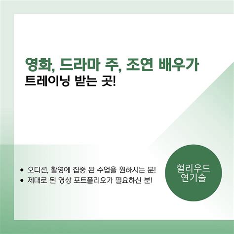 필름메이커스 커뮤니티 주연배우들의 연기코치가 직접 가르칩니다