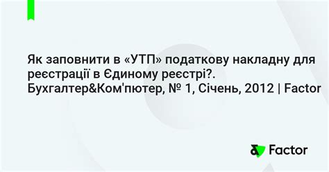 Як заповнити в «УТП податкову накладну для реєстрації в Єдиному реєстрі БухгалтерandКомпютер