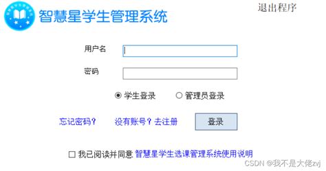 基于C 的学生管理系统使用说明 c 学生管理系统 CSDN博客