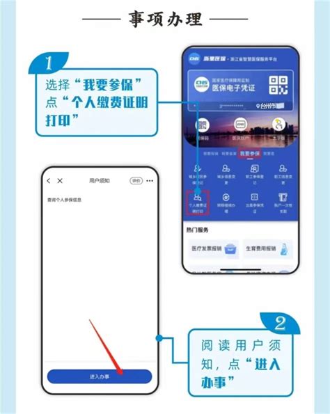 台州市“浙里医保”参保信息查询掌上办理流程