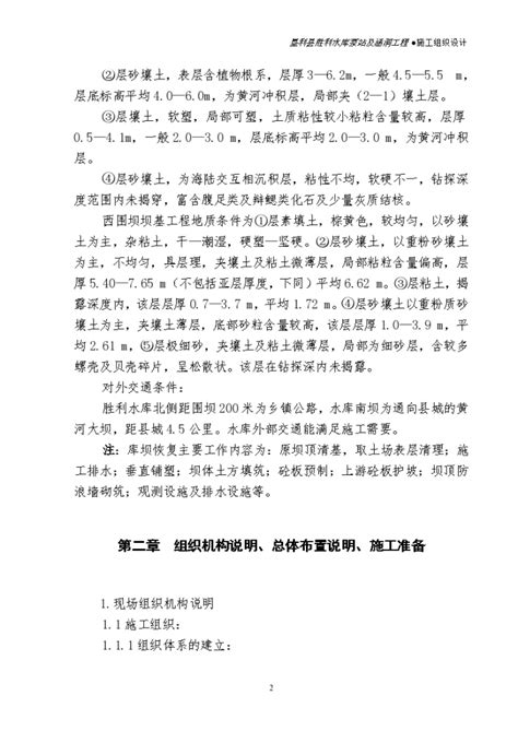 山东省黄河三角洲农业综合开发泵站及涵洞施工组织设计方案 施工组织设计 土木在线