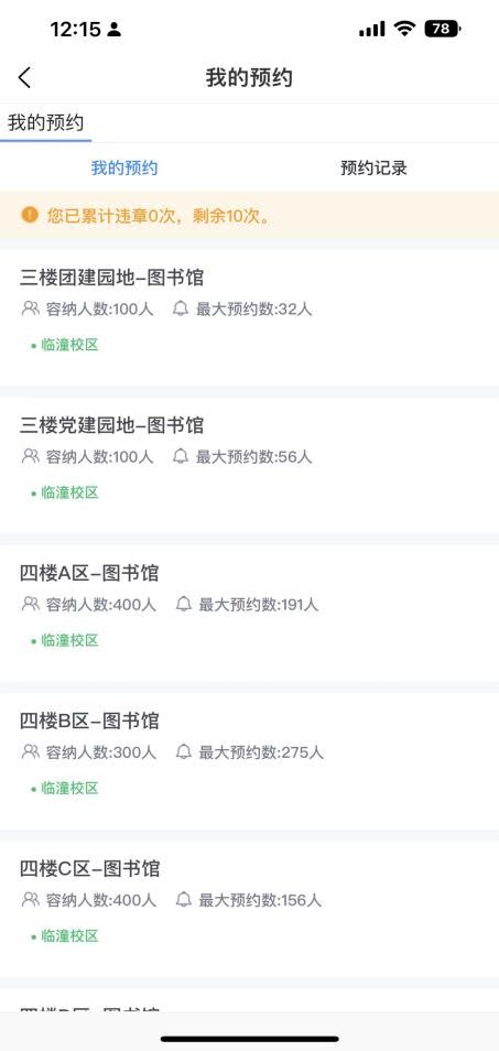 座位预约 图书馆