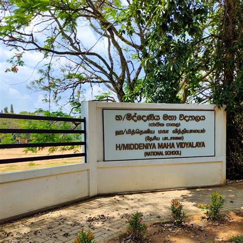 මිද්දෙණිය ජාතික පාසල