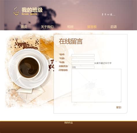 个人主页寝室学生网页设计html css js留言表单 网页 精选 作业秀