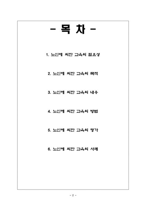 노인교육 노인에 의한 교육 사회과학