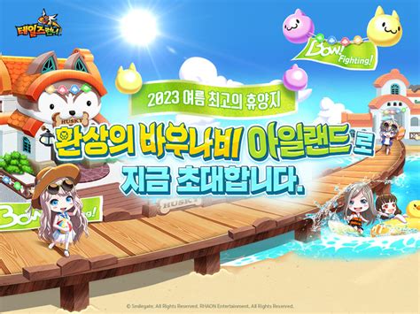 스마일게이트 ‘테일즈런너 ‘바우나비 아일랜드 좌석 예매하기 이벤트 실시