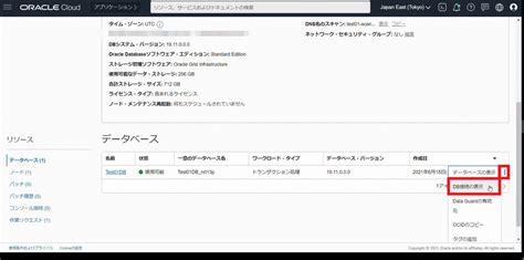 Oracle Cloud Database Cloud Servicedbcsについて Oracle Cloud