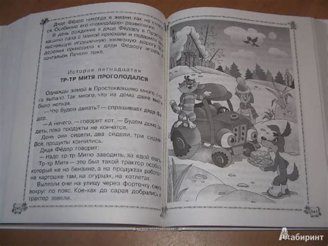 Книга: Все истории о Простоквашино, или Дядя Федор, пес и кот - Эдуард ...