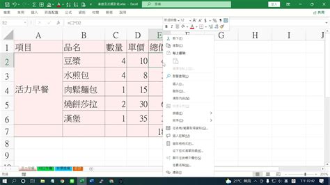 Excel2021 E09跨工作表的公式複製 Youtube