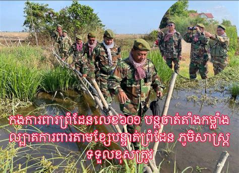 កងការពារព្រំដែនលេខ៦០១