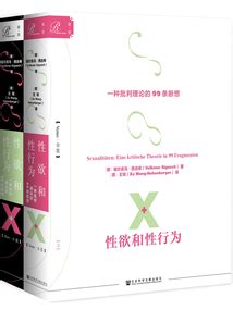 性欲和性行为一种批判理论的99条断想全2册最新章节 性欲和性行为一种批判理论的99条断想全2册最新章节无弹窗全文阅读 QQ阅读女生网