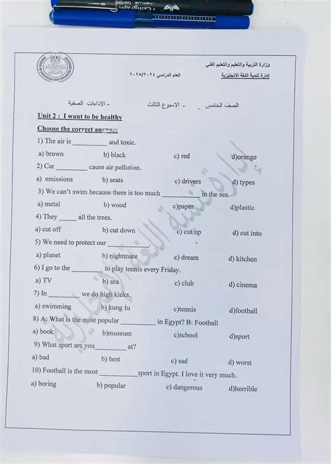 التقييمات الوزارية للصف الثالث الأسبوع الثالث تقييمات سنة تالتة ابتدائي