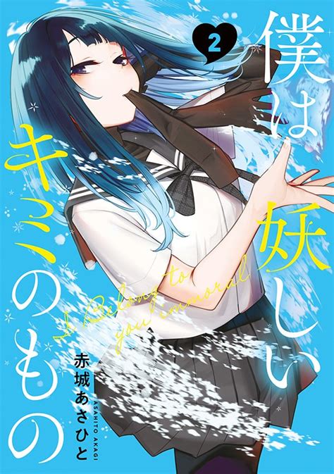 Art Boku Wa Ayashii Kimi No Mono I Belong To You Immoral Volume Cover R Manga