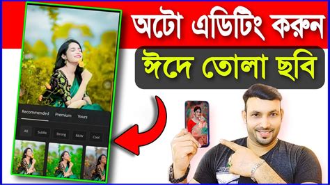 অটো এডিটিং করুন ঈদে তোলা ছবি Lightroom Classic Tutorial How I Edit Photos In Lightroom Youtube