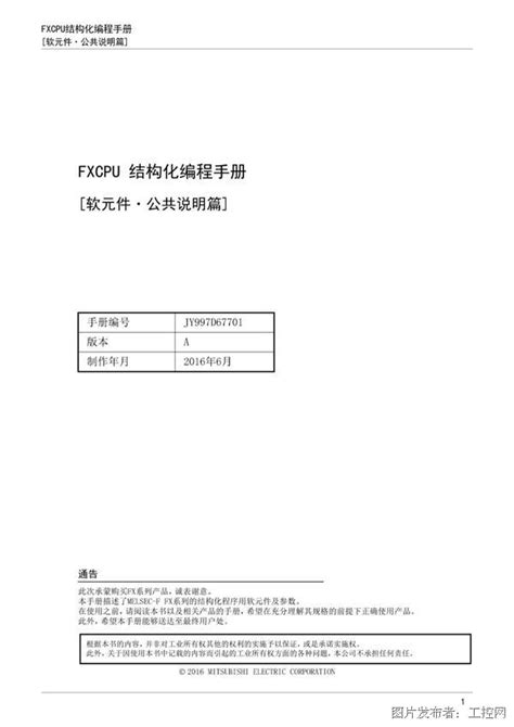 FX系列结构化文本ST手册 三菱PLC FX 中国工控网