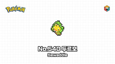 [픽셀아트] 포켓몬스터 No 540 두르보 [pixel Art] Pokémon No 540 Sewaddle Youtube
