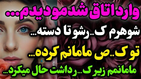 وارد اتاق شدم و دیدم داستان واقعی رادیو داستان پادکست Youtube