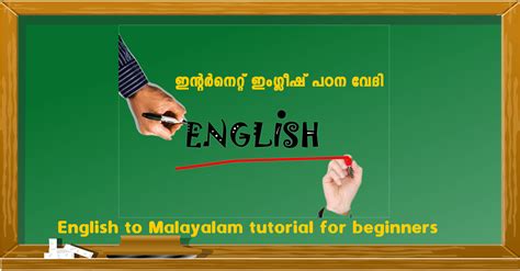 English To Malayalam Tutorial For Beginners Free Download Borrow