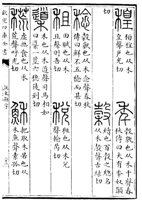 年 漢語漢字 字源演變 詳細釋義 古籍解釋 說文解字 康熙字典 字源字形 字形對 中文百科全書