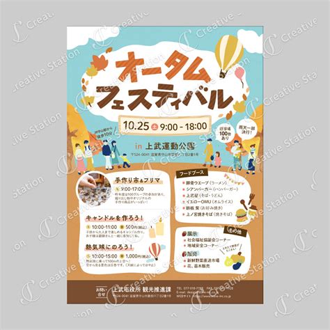 秋のイベント案内チラシ デザイン制作例 Creativestation ウエーブのデザイン制作部門