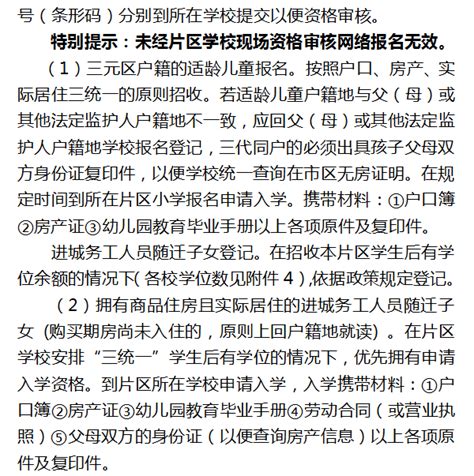 三元区教育局关于印发《2019年三元区义务教育阶段招生工作方案》的通知 公示公告 三元新闻网