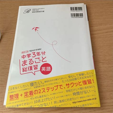 高校入試10日でできる 中学3年分まるごと総復習英語｜paypayフリマ
