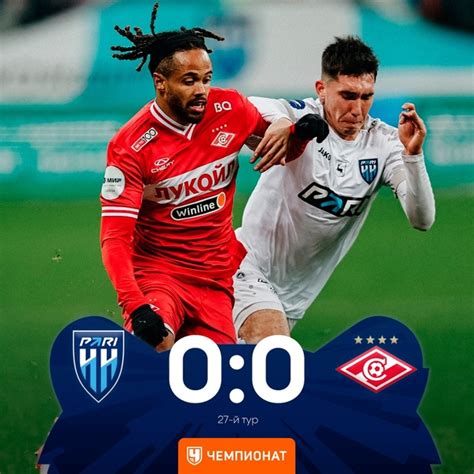 Честь прервать серию поражений «Пари НН выпала «Спартаку Нулевая