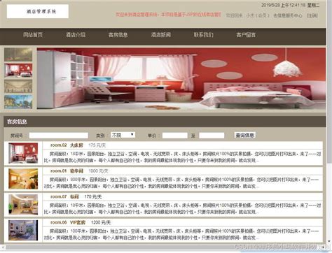 基于jsp的在线酒店管理系统的设计与实现毕业论文任务书选题表开题报告 Csdn博客