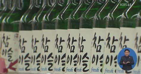 편의점 참이슬 1 800원 소줏값 이달 줄줄이 인상