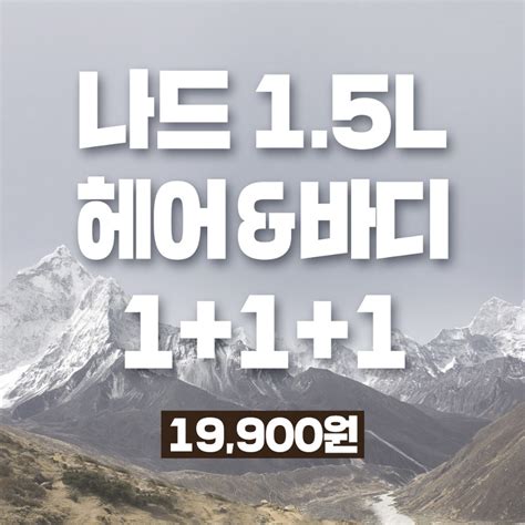 나드 부케가르니 나드 대용량 15l 헤어and바디 3가지 골라담자 위시버킷