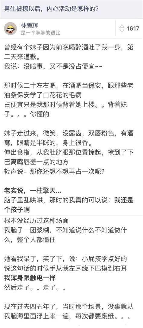 「cp」男生被撩以後，內心活動是怎樣的？「微笑」 每日頭條