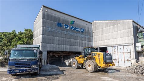 リサイクルセンター 株式会社サカヒラ