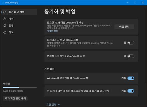 원드라이브 One Drive 바탕화면 동기화 해제 방법 네이버 블로그