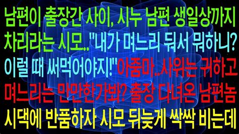 시어머니가 시누이와 시댁을 위해 잔치를 준비하라고 하자 한 여성이 저도 며느리인데 왜 이런 일을 해야 하나요라며 불만을 제기했고 이제 며느리 역할은 접고 싶어요