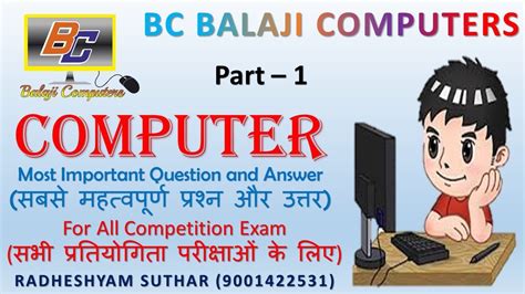 Important Question And Answer For Computer Exam In Hindi Part 1 Compititionexamvideo
