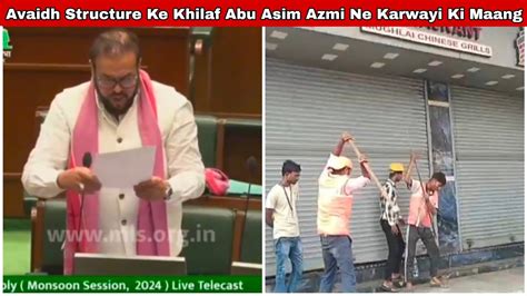 Abu Asim Azmi Ne Avaidh Structure Par Karwayi Ki Maang Aslam Shaikh Khabre Hind News Youtube