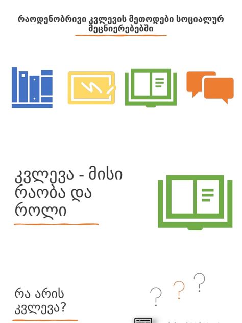 რაოდენობრივი კვლევის მეთოდები სოციალურ მეცნიერებებში Pdf