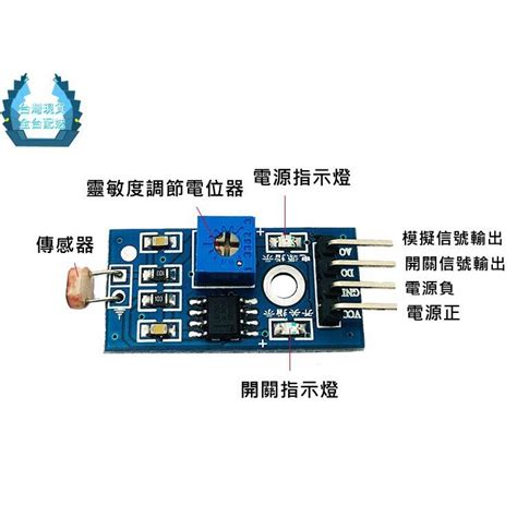 環島科技 光敏電阻感測器模組 台灣現貨 4針 光線檢測感測器 光敏模組 Arduino 光敏電阻 蝦皮購物