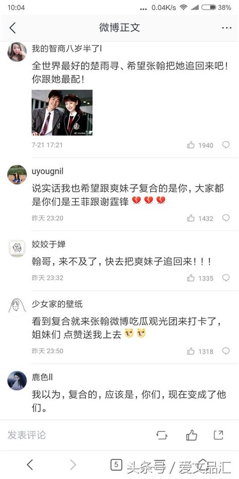 鄭爽上熱搜一人佔五個熱搜位置，粉絲求放過 每日頭條