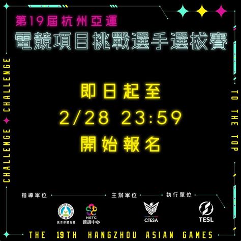 杭州亞運挑戰選手選拔賽報名啟動！「lol、傳說對決」代表隊安排方式公開 Ettoday遊戲雲 Ettoday新聞雲