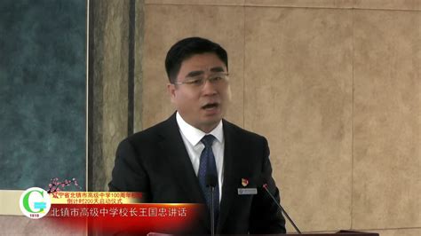 百年校庆倒计时200天启动仪式王国忠校长致词高清1080p在线观看平台腾讯视频