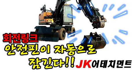 Jk어테치tv 안전링크 필수시대 Jk회전링크도 가능합니다 Youtube